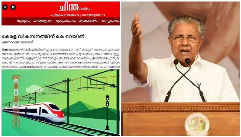 'സിൽവർ ലൈൻ ഭൂമി ഏറ്റെടുക്കാൻ കേന്ദ്രാനുമതിയുണ്ട്', 'ചിന്ത' ലേഖനത്തി ...