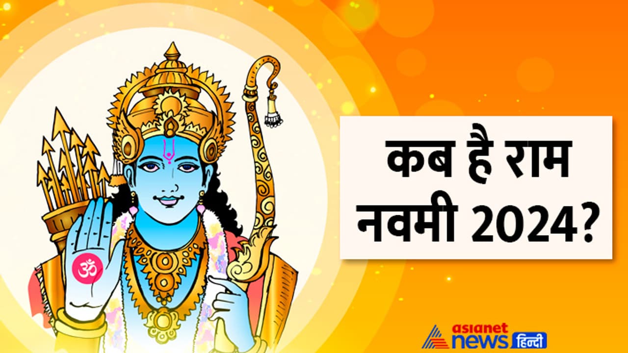 Ram Navmi 2024 Bhajan Lyrics In Hindi: ‘मेरी झोपड़ी के भाग आज खुल जाएंगे’ इन सुमधुर भजनों के ...