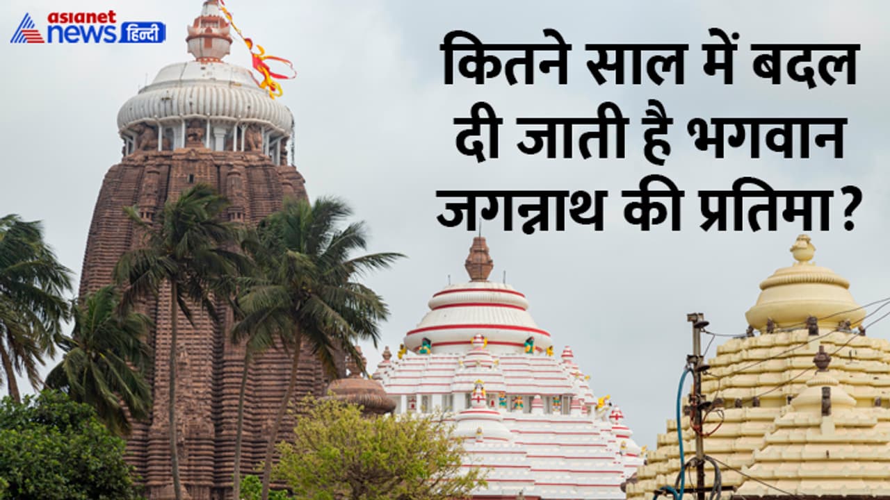 Jagannath Temple Facts: कौन-से हैं भगवान जगन्नाथ के वो ‘रहस्य’, जिन्हें आज तक कोई समझ नहीं पाया ...
