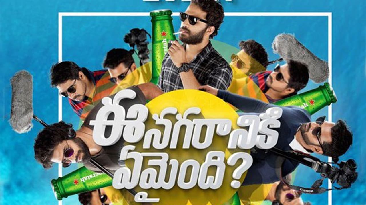 గెట్ రెడీ బాయ్స్.. రీ రిలీజ్ కాబోతున్న ఈనగరానికి ఏమైంది మూవీ.. | Ee ...