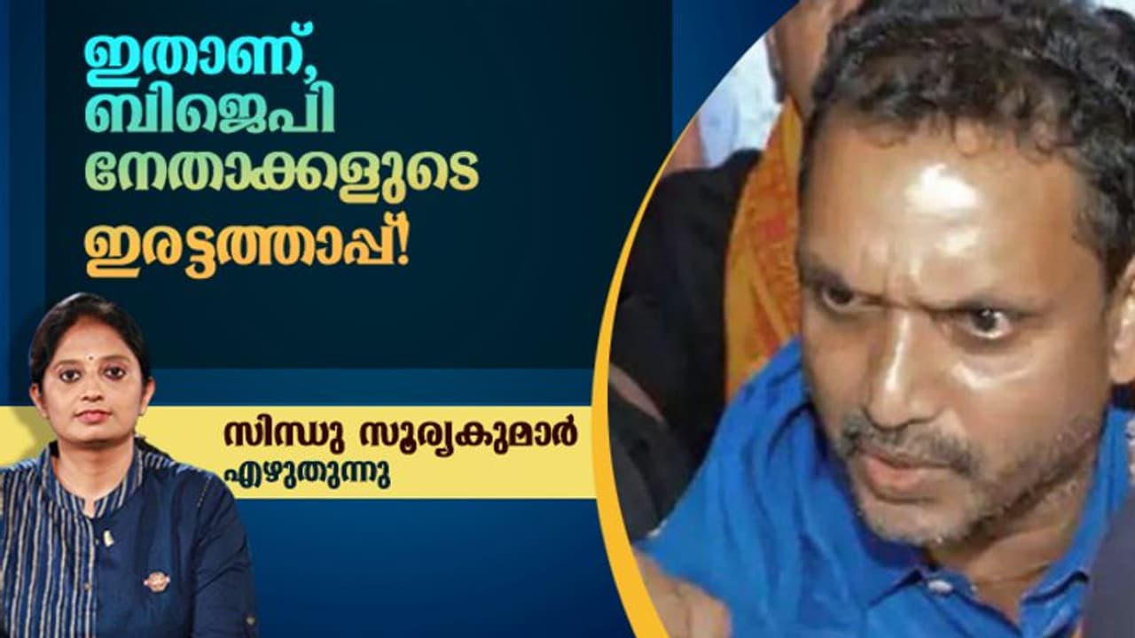 കെ.സുരേന്ദ്രനോട് ബിജെപി ഈ ചതി ചെയ്യരുതായിരുന്നു! | Cover Story By ...