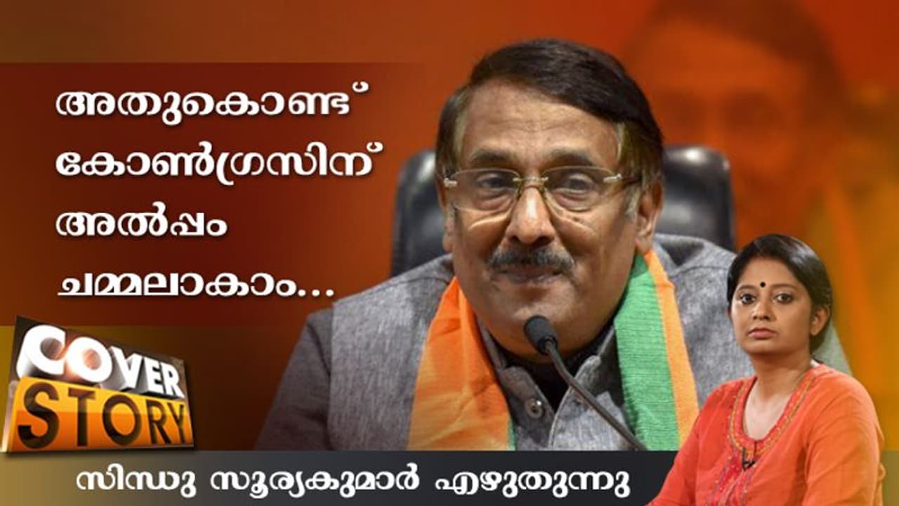 ബിജെപി നേതാക്കളേ, ഇതിലും വലുതൊക്കെ, ഇതിലും നല്ലതൊക്കെ ഇനിയും തരുമല്ലോ ...