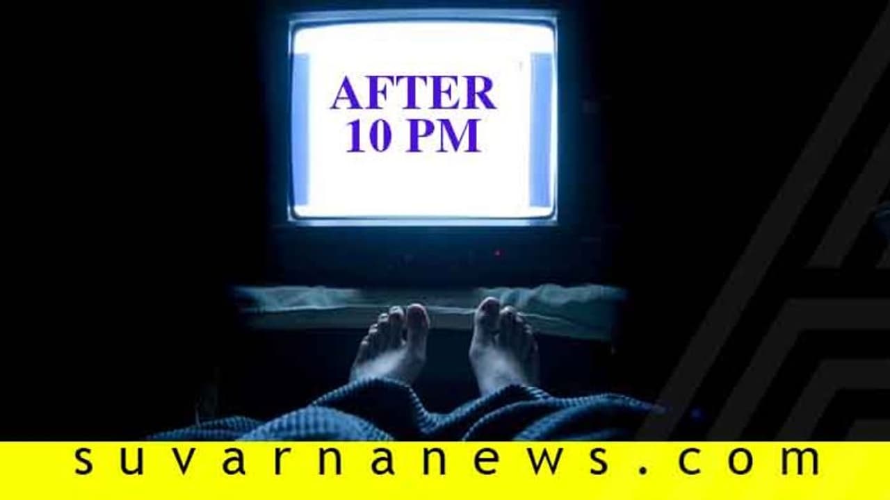 ರಾತ್ರಿ ಮಾಡೋ ಈ ತಪ್ಪು ನಿಮ್ಮನ್ನು ಮಾಡುತ್ತೆ ಬೆಪ್ಪು...! | 7 Things To Avoid ...