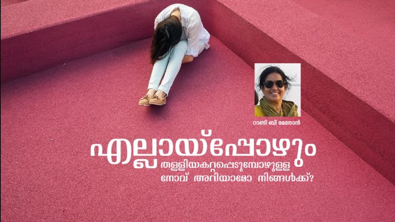 എന്താവാം അവർക്കെന്നോട് പറയാനുള്ളത്? | Rani B Menon Literature | Asianet ...