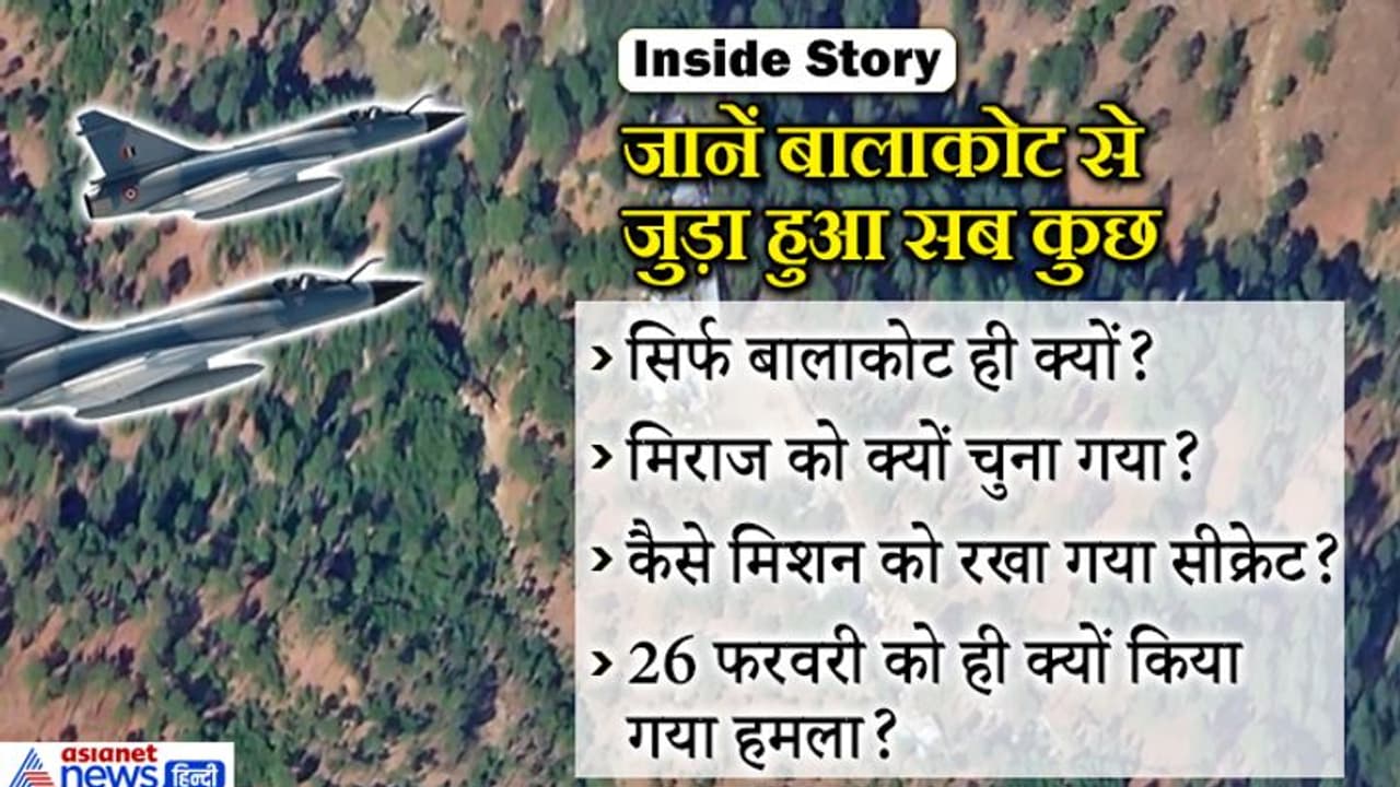 कैसे बालाकोट स्ट्राइक बन गई थी 'बंदर'...उससे जानें पूरी कहानी, जिसने ...