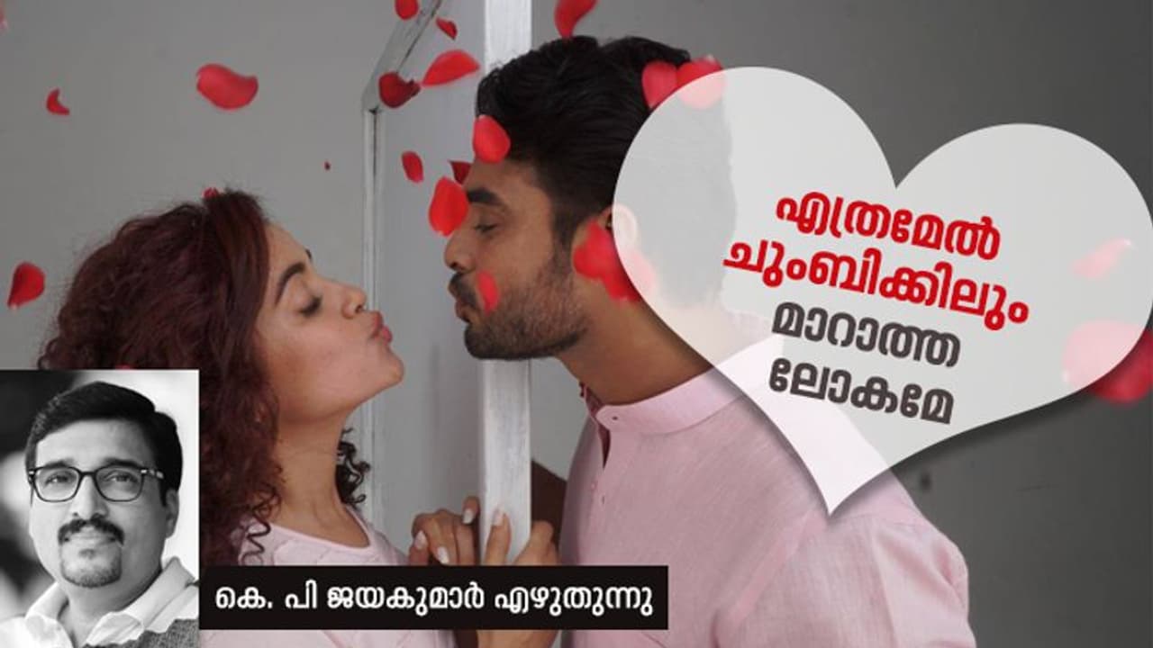 പ്രണയത്തെ സിനിമേലെടുക്കുമ്പോള്‍... | Love in cinema by KP Jayakumar ...