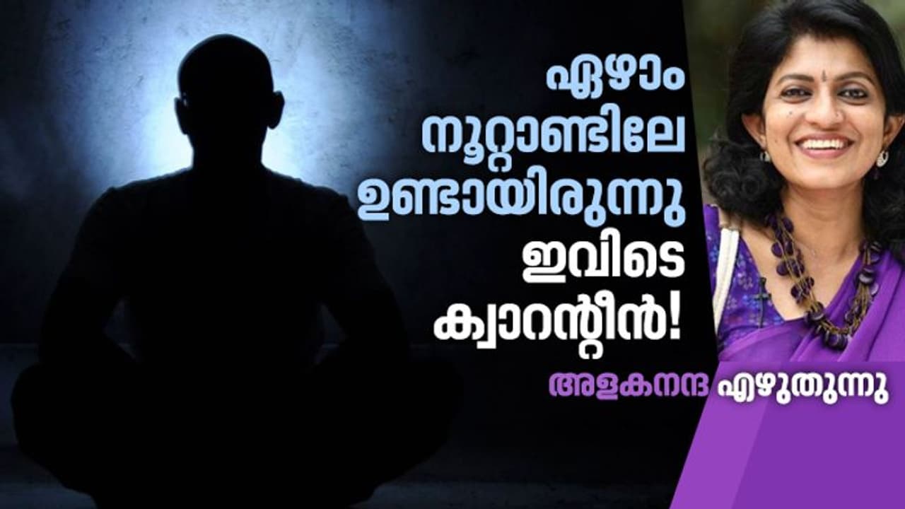 ഏഴാം നൂറ്റാണ്ടിലേ ഉണ്ടായിരുന്നു ഇവിടെ ക്വാറന്റീന്‍! | Lhasa Newar self ...