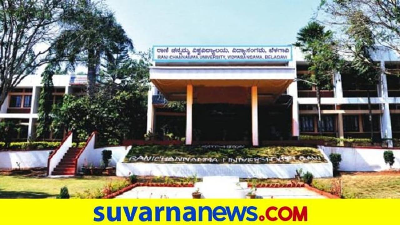 ಬೆಳಗಾವಿ: ರಾಣಿ ಚನ್ನಮ್ಮ ವಿಶ್ವವಿದ್ಯಾಲಯದ ‘ಸೆಕ್ಯುರಿಟಿ’ ಗೋಲ್ಮಾಲ್‌? | Security ...