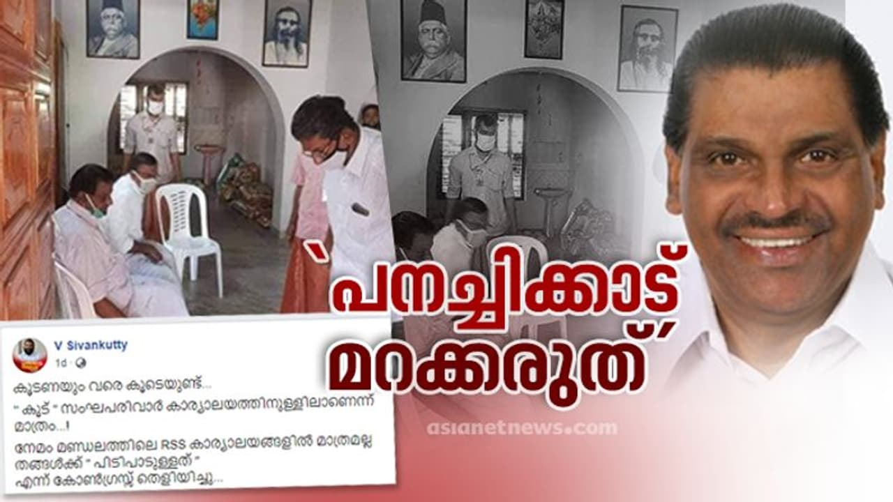 തിരുവഞ്ചൂര്‍ രാധാകൃഷ്ണന്‍ ആര്‍എസ്എസ് കാര്യാലയത്തില്‍ പോയോ ...