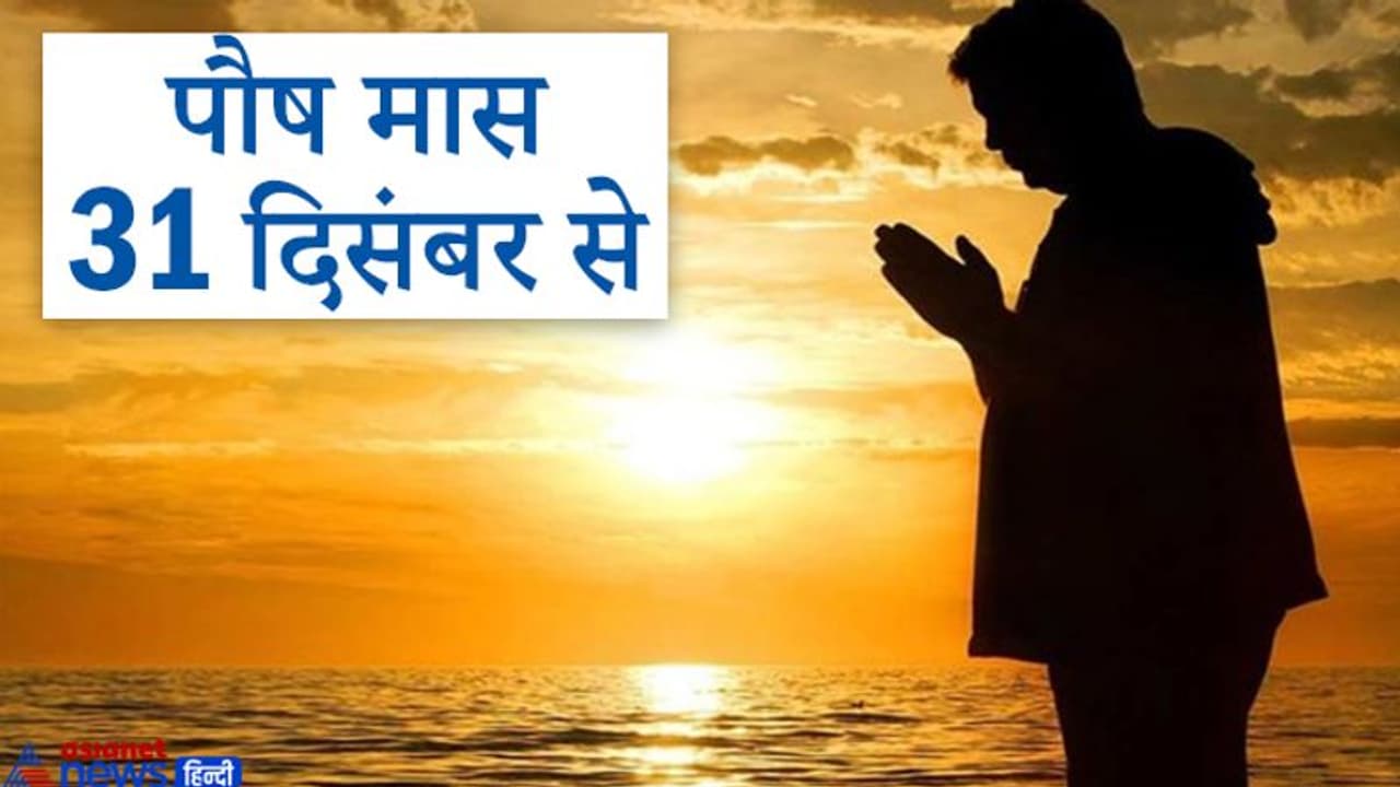 गुरु पुष्य से शुरू होकर इसी शुभ योग में खत्म होगा पौष मास, पिछले 100 ...