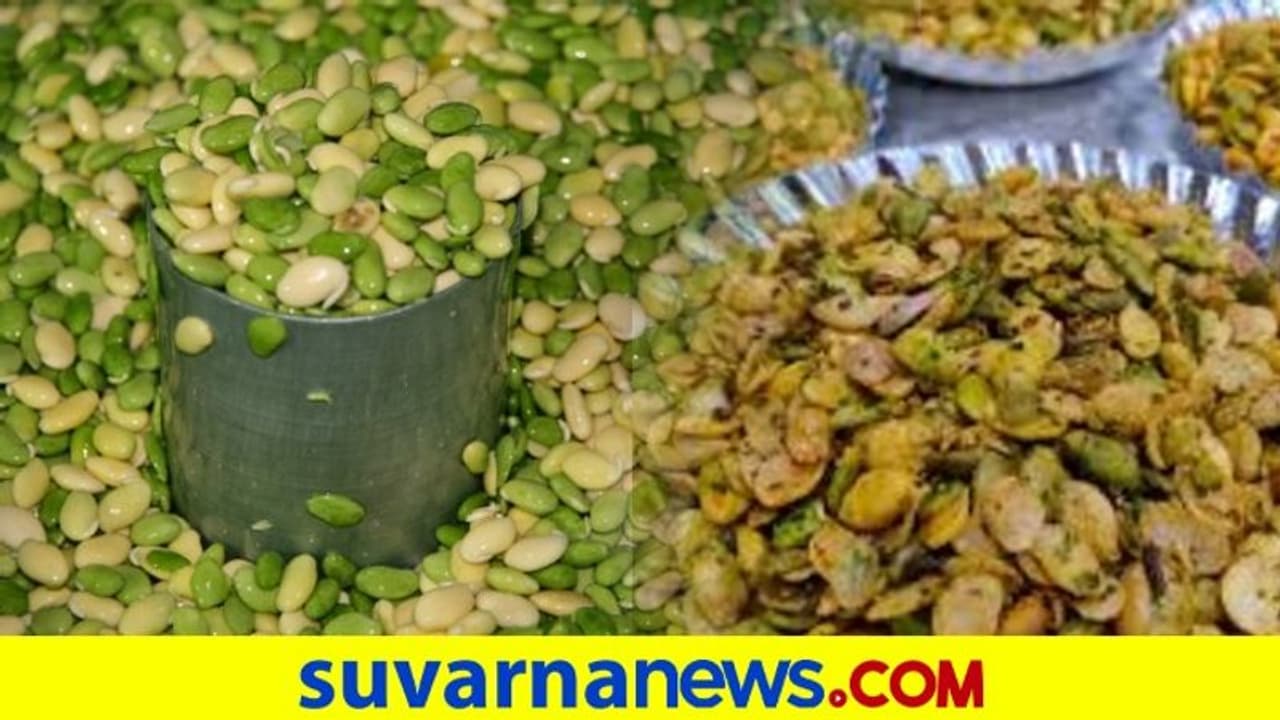 Avarekai Benifits: ಅವರೆಕಾಳಿನಲ್ಲಿದೆ ಅರಿಯದ ಗುಣಗಳು | Health Benefits Of ...