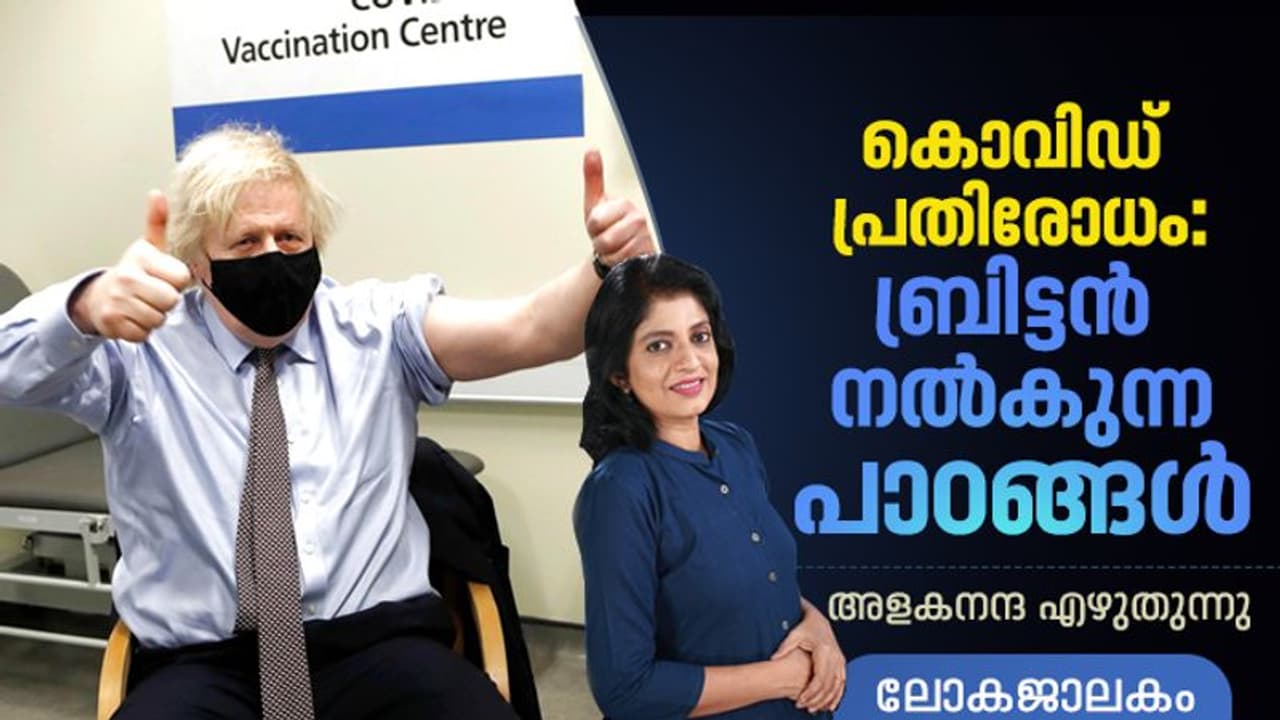 കൊവിഡില്‍ ആടിയുലഞ്ഞിട്ടും ബ്രിട്ടന്‍ കരകയറിയത് ഇങ്ങനെയാണ്! | covid ...