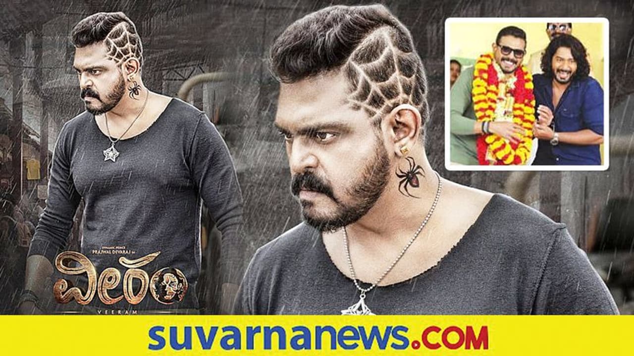 ಪ್ರಜ್ವಲ್‌ ದೇವರಾಜ್‌ ನಟನೆಯ 'ವೀರಂ' ಸಿನಿಮಾದಲ್ಲಿ ಶಿಷ್ಯ ದೀಪಕ್‌ ವಿಲನ್ ...