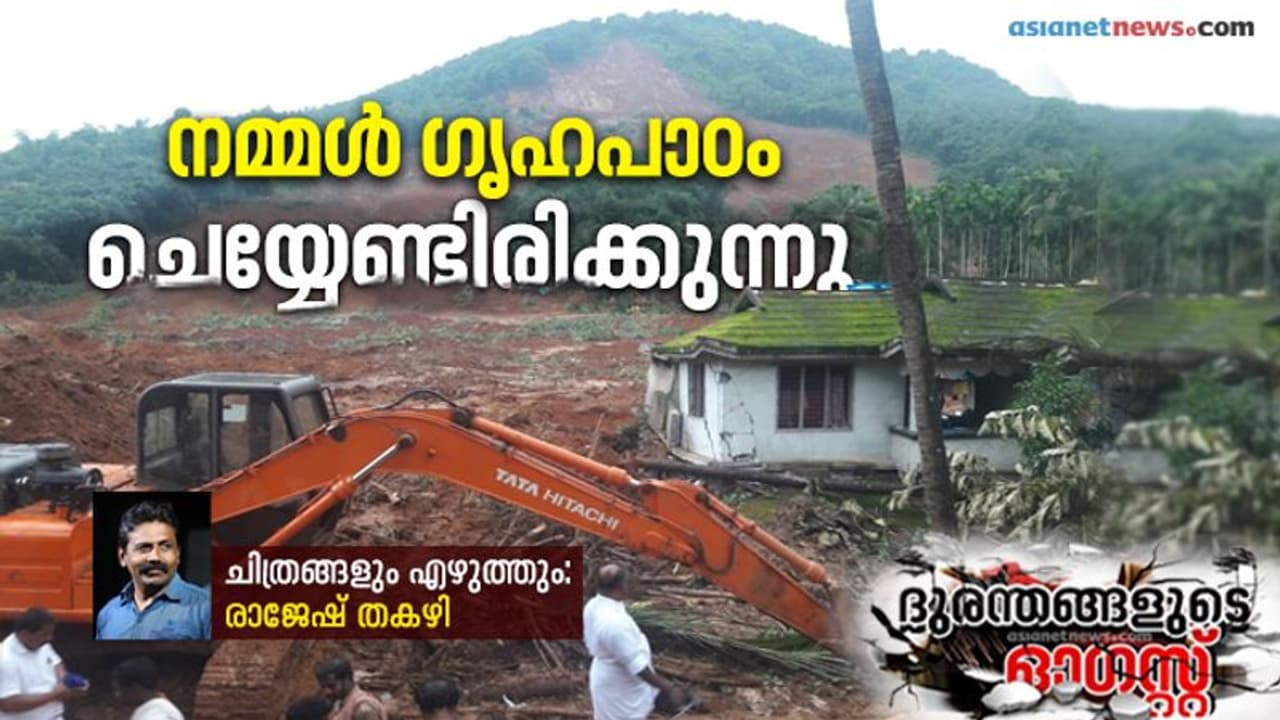 കവളപ്പാറ; പ്രകൃതിയോട് നമ്മള്‍ ഇനിയും കരുണ കാണിക്കേണ്ടതുണ്ട് ! | natural ...