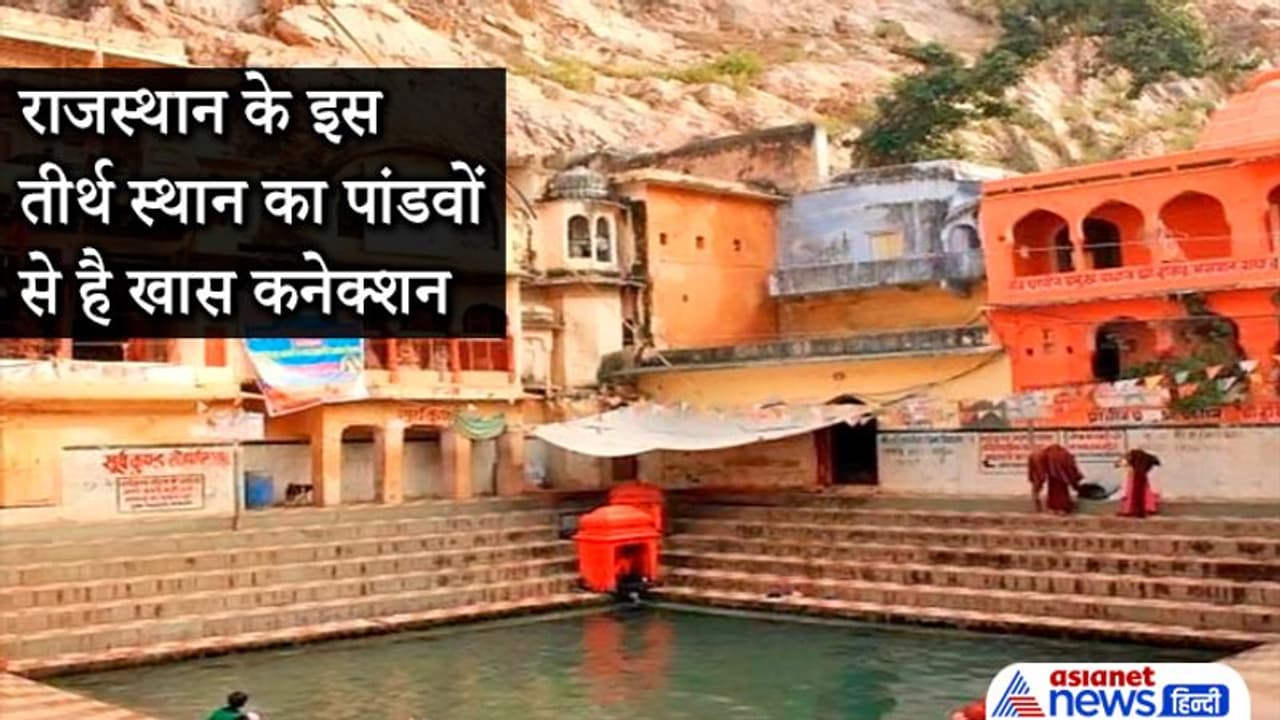 राजस्थान में है श्राद्ध के लिए ये प्राचीन तीर्थ स्थान, यहां गल गए थे ...