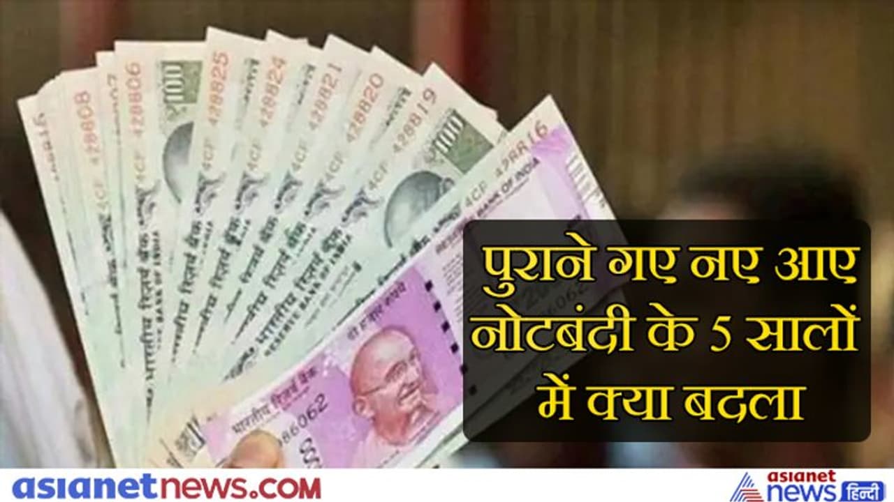 8 November 2016: आखिर क्यों की गई थी नोटबंदी, जिसने दिया था आइडिया क्या ...