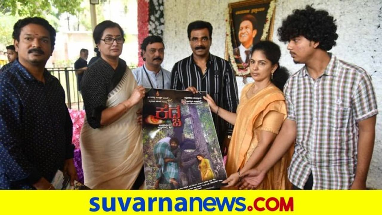 'ಕಡ್ಚ' ಪೋಸ್ಟರ್‌ ಬಿಡುಗಡೆ ಮಾಡಿದ ಸಂಸದೆ ಸುಮಲತಾ ಅಂಬರೀಷ್‌ | Kartik Charan ...
