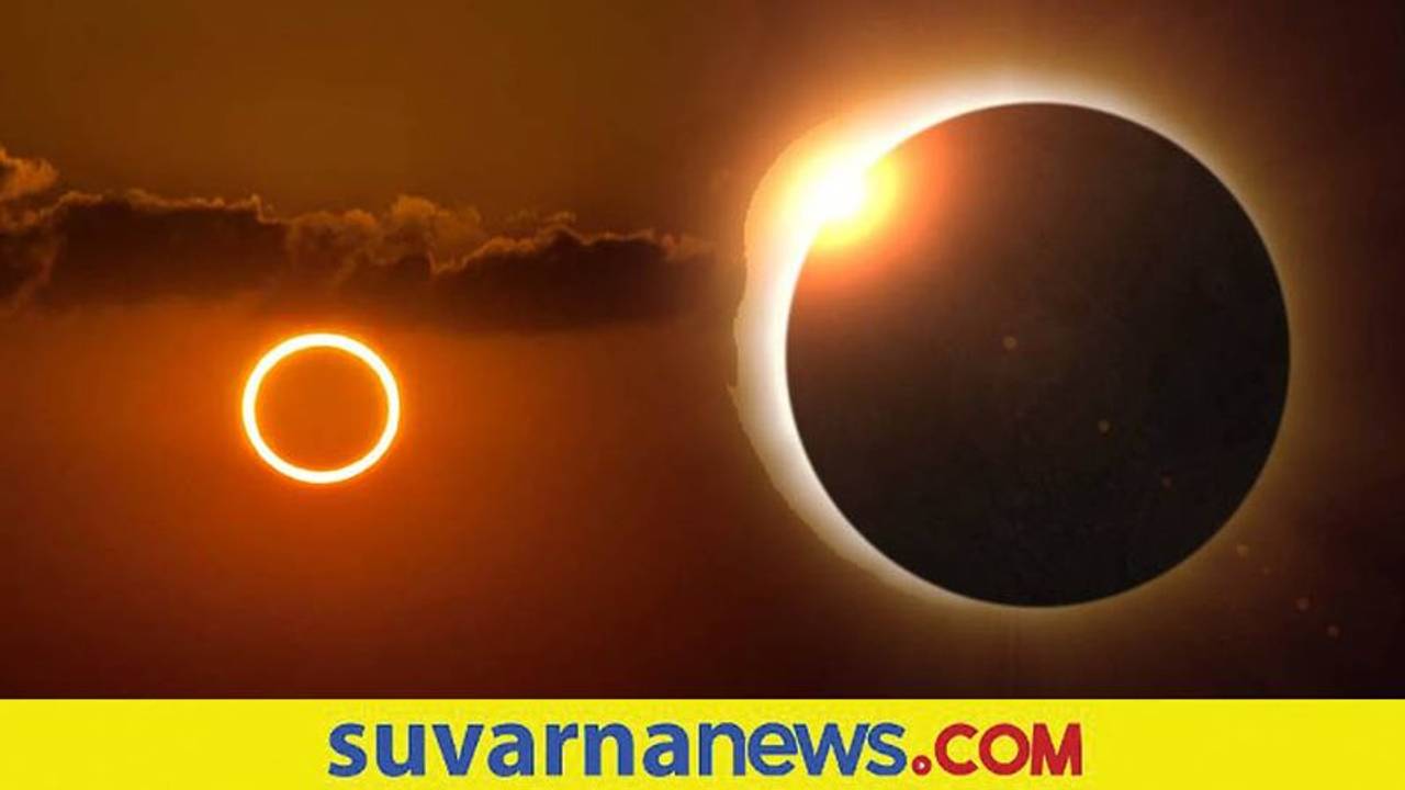 Solar Eclipse: ಈ ವರ್ಷದ ಕೊನೇ ಸೂರ್ಯಗ್ರಹಣದ ಬಗ್ಗೆ ನೀವು ತಿಳಿದುಕೊಳ್ಳಬೇಕಾದ ...