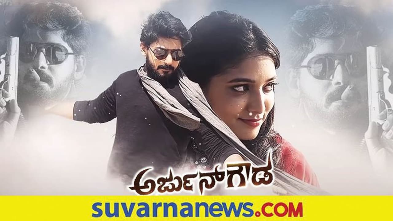 Arjun Gowda: ಪ್ರಿಯಾಂಕ ತಿಮ್ಮೇಶ್ 'ಕನವರಿಕೆ'ಯಲ್ಲಿ ಏಕಾಂಗಿಯಾದ ಪ್ರಜ್ವಲ್ ದೇವರಾಜ್ | Arjun Gowda Movie ...