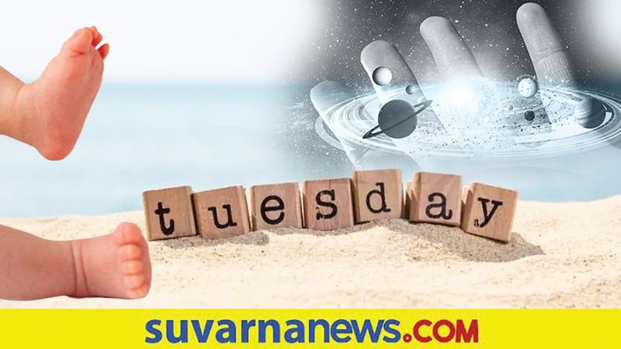 Tuesday Born: ಮಂಗಳವಾರ ಹುಟ್ಟಿದವರ ವೃತ್ತಿ, ವೈವಾಹಿಕ ಜೀವನ ಹೇಗೆ? | Know the ...