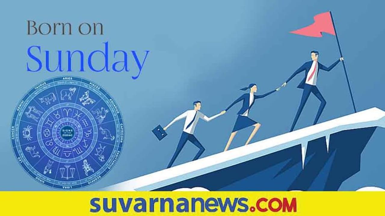 Sunday Born Personality: ಭಾನುವಾರ ಹುಟ್ಟಿದೋರು ಅಹಂಕಾರಿಗಳಾ? ಅವ್ರ್ ಲವ್ ಲೈಫ್ ...