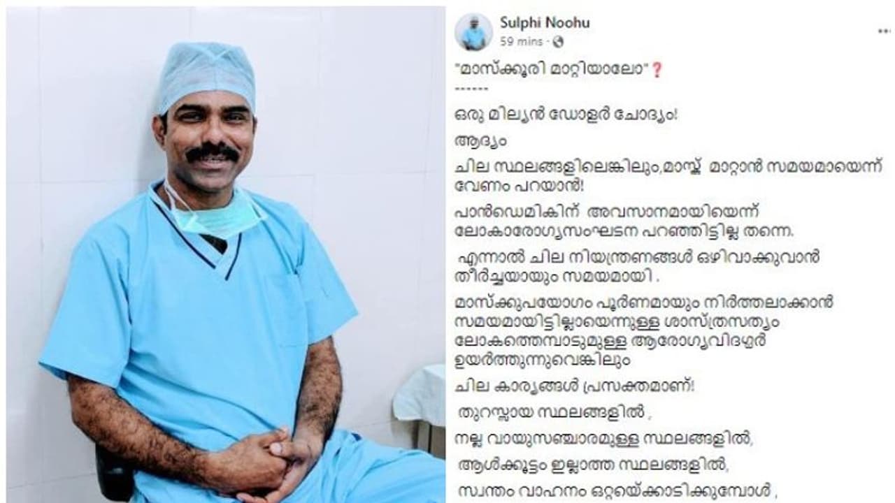 മാസ്ക്കൂരി മാറ്റിയാലോ? ചിരിക്കുന്ന മുഖങ്ങൾ കാണാം; ഡോക്ടറുടെ കുറിപ്പ് ...