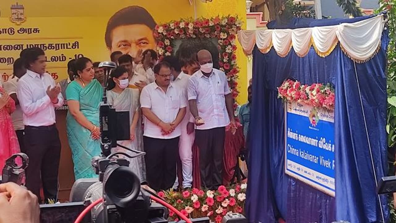 Actor Vivek Road : நடிகர் விவேக் பெயருடன் கூடிய சாலை திறப்பு - சொன்னதை ...