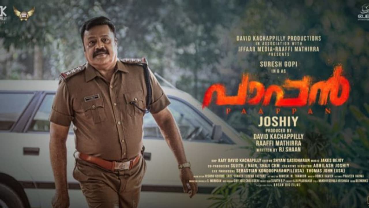 Pappan : സുരേഷ് ഗോപിയുടെ 'പാപ്പന്‍' എത്തി, പ്രേക്ഷക പ്രതികരണങ്ങള് ...