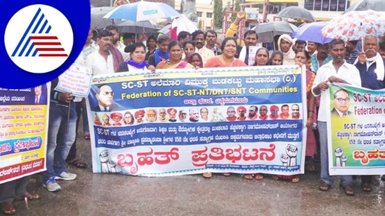 SC-ST Reservation: ಮೀಸಲಾತಿ ಹೆಚ್ಚಳಕ್ಕೆ ಆಗ್ರಹಿಸಿ ಪ್ರತಿಭಟನೆ | Sc St ...