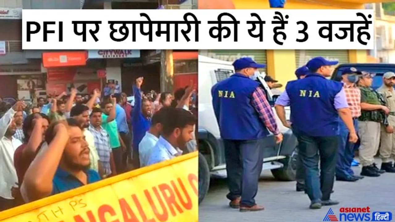 PFI: 2047 तक भारत को इस्लामिक राष्ट्र बनाने का मंसूबा, बेहद खतरनाक ...
