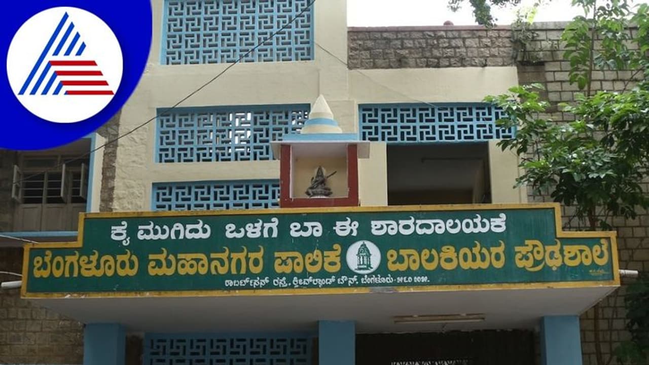 Bengaluru: ಬಿಬಿಎಂಪಿ ಶಾಲಾ-ಕಾಲೇಜುಗಳಲ್ಲಿ ದಾಖಲಾತಿ ಹೆಚ್ಚಳ | Increase In ...