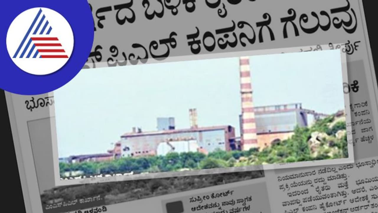 17 ವರ್ಷದ ಬಳಿಕ ರೈತರ ವಿರುದ್ಧ MSPL ಕಂಪನಿಗೆ ಗೆಲುವು! | After 17 Years Mspl ...