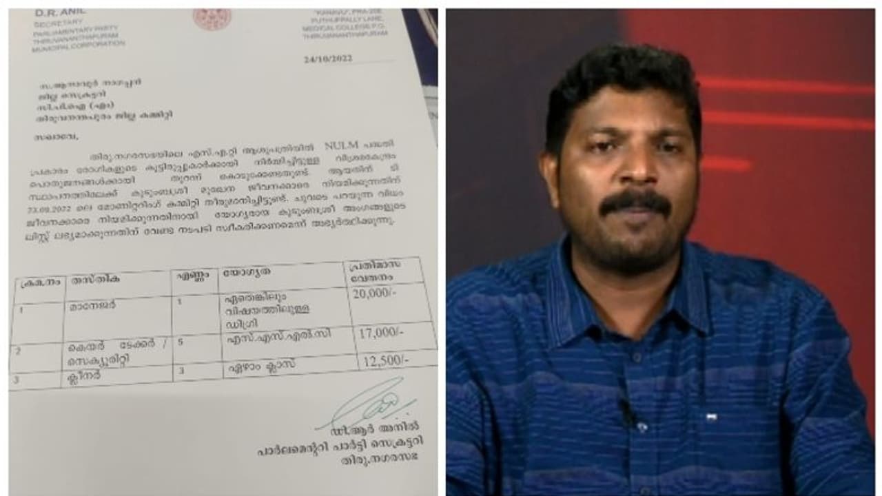 'കത്ത് തയ്യാറാക്കിയിരുന്നു, പക്ഷേ കൈമാറിയിരുന്നില്ല'; ഡിആര്‍ അനിലിന്‍റെ ...