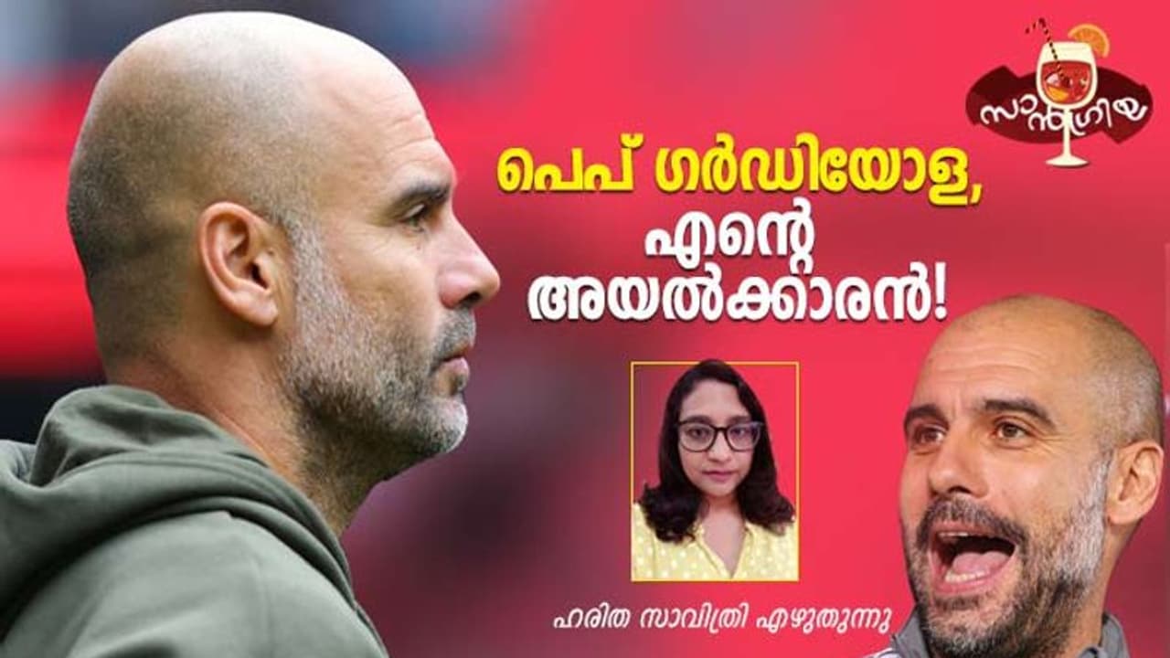 ആ വീട്ടുമുറ്റത്തുണ്ടാവും പെപ് ഗര്‍ഡിയോള, സ്പാനിഷ് ക്യാപ്റ്റനെ വാര് ...