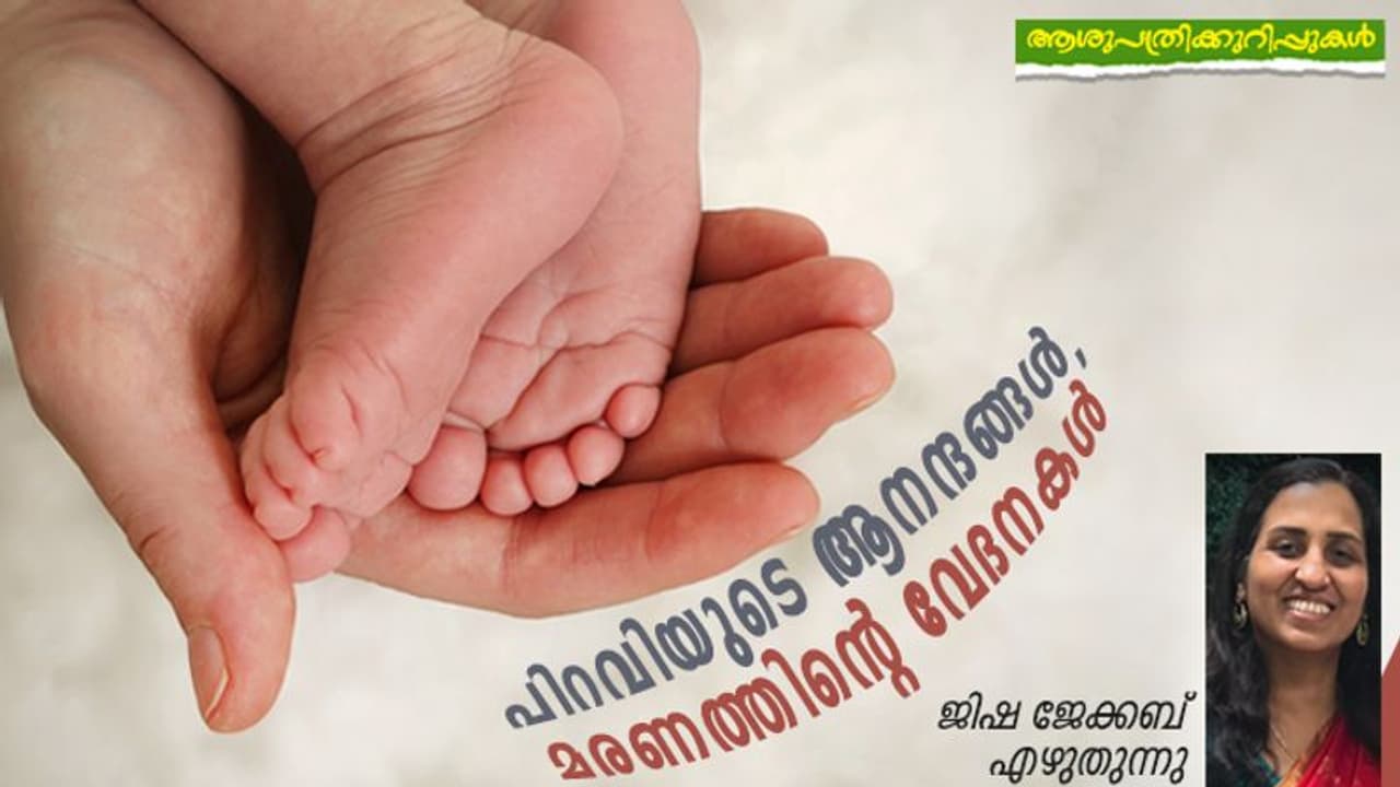 തൊട്ടിലില്‍ കിടത്തിപ്പോന്ന കുട്ടിയാണ്, ഗുരുതരാവസ്ഥയില്‍ ജീവിതത്തോട് ...