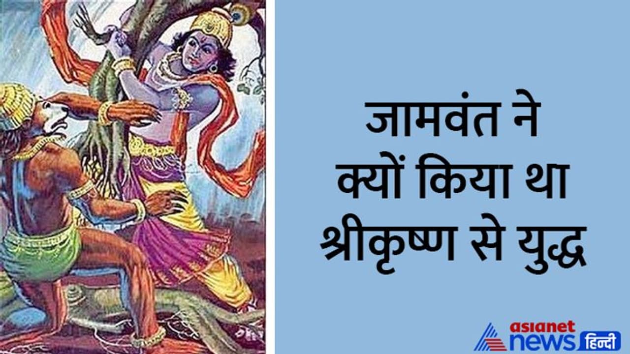 Facts Of Jamvant: किसके पुत्र थे जामवंत, कैसे हुआ था उनका जन्म, क्या वे ...