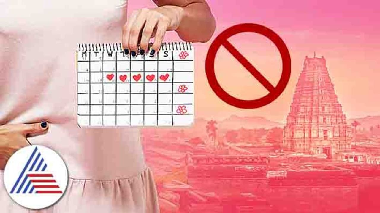 Culture : ಪಿರಿಯಡ್ಸ್ ಟೈಮಲ್ಲಿ ದೇವಸ್ಥಾನಕ್ಕೆ ಯಾಕೆ ಹೋಗ್ಬಾರದು? | Why Females ...