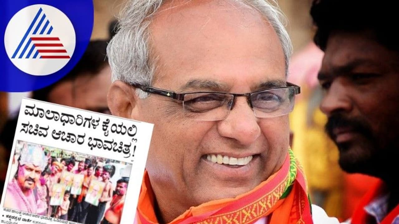 ದೇವೇಗೌಡರದು ಆಯ್ತು ; ಇದೀಗ ಅಯ್ಯಪ್ಪ ಮಾಲಾಧಾರಿಗಳ ಕೈಯಲ್ಲಿ ಸಚಿವ ಆಚಾರ ಭಾವಚಿತ್ರ ...