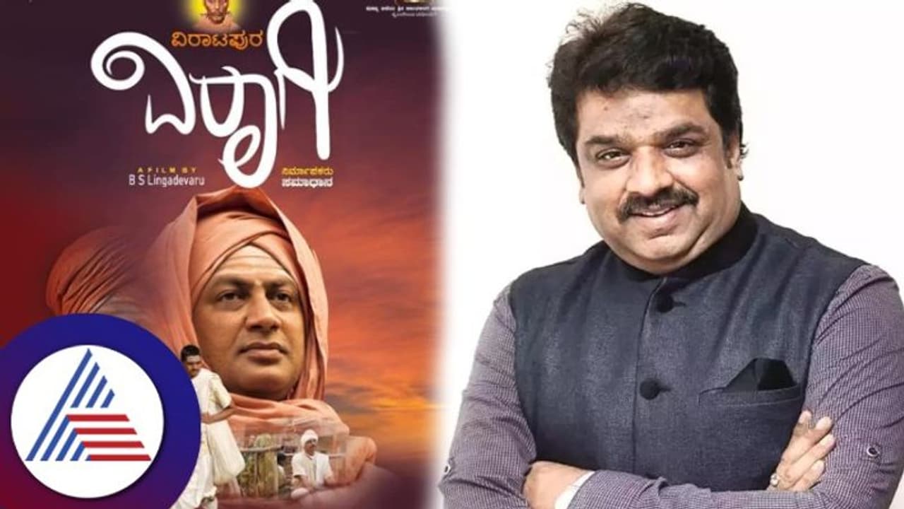 ಹಾನಗಲ್‌ನ ಶಿವಯೋಗಿ ಕುಮಾರ ಸ್ವಾಮಿಗಳ ಕಥೆ;ವಿರಾಟಪುರ ವಿರಾಗಿ ಎಲ್ಲರ ಸಿನಿಮಾ ಎಂದ ಬಿ ಎಸ್‌ ಲಿಂಗದೇವರು | Writer ...