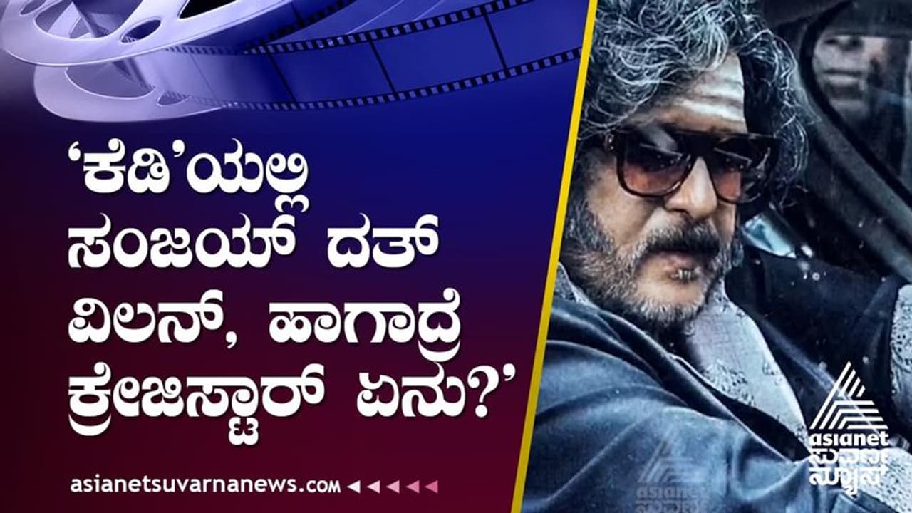 'ಕೆಡಿ' ಅಖಾಡದಲ್ಲಿ ಸಂಜಯ್ ದತ್: ಧ್ರುವ ಸರ್ಜಾ ಎದುರು ನಿಂತ ಅಧೀರ | bollywood ...