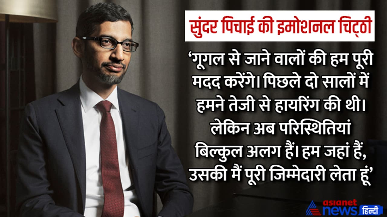 इमोशनल कर देगी Google CEO सुंदर पिचाई की यह चिट्ठी, जानें एम्प्लॉइज से ...