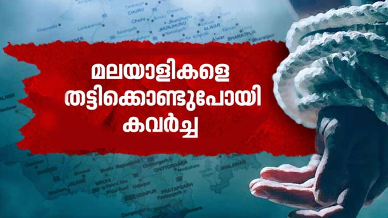 എഫ്ബിയിൽ പരിചയം, ബിസിനസിന് വിളിച്ചുവരുത്തി, ബിവാഡിയിൽ മലയാളികളെ തോക്കി ...