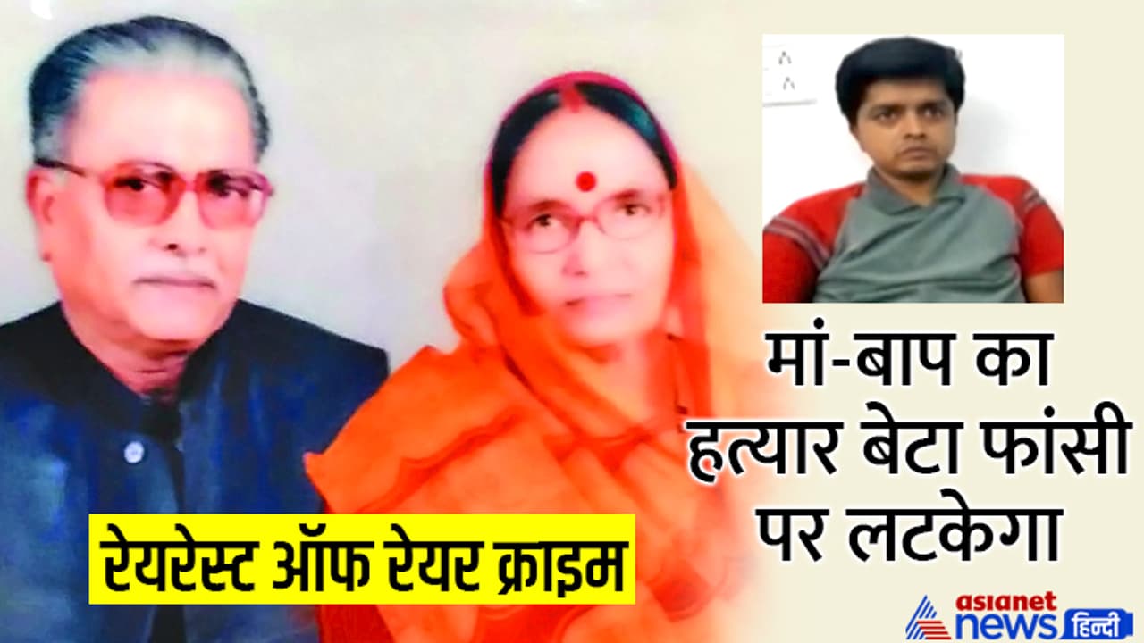 फांसी पर लटकेगा मां-बाप का हत्यारा बेटा, कोर्ट ने 'महाभारत' के श्लोकों ...