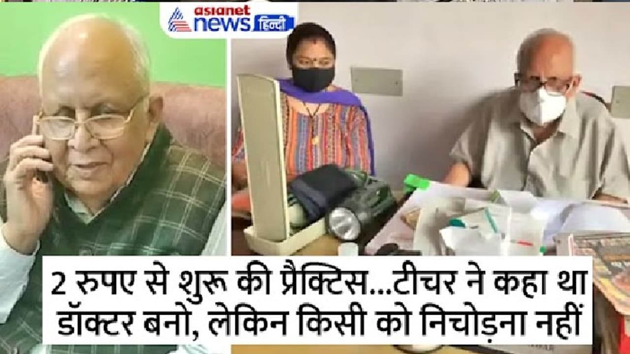कौन हैं Dr M C Dawar जिन्हें मिला पद्मश्री, 20 रुपए में करते हैं इलाज ...