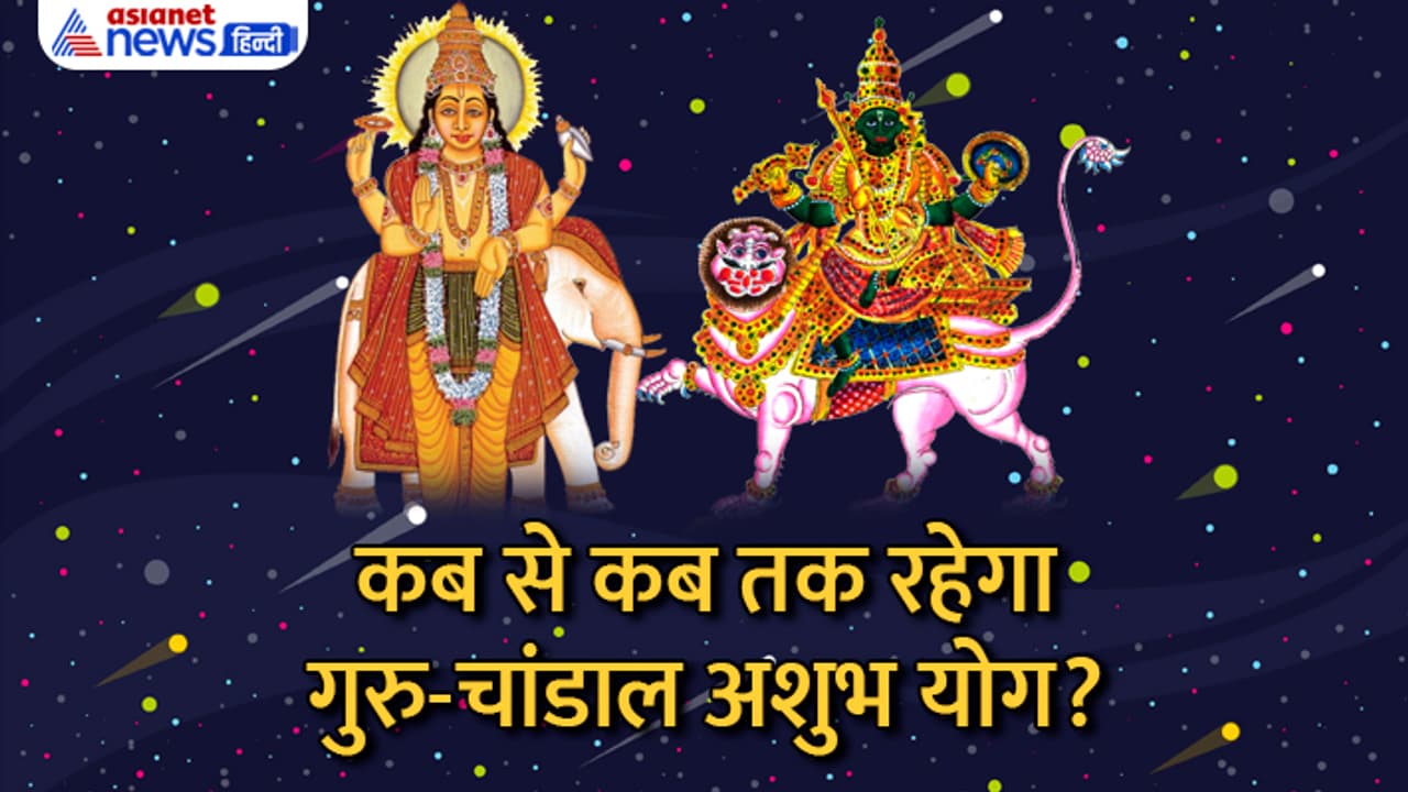 Guru Chandal Yog 2023: बनने वाला है गुरु-चांडाल नाम का अशुभ योग, 3 राशि ...