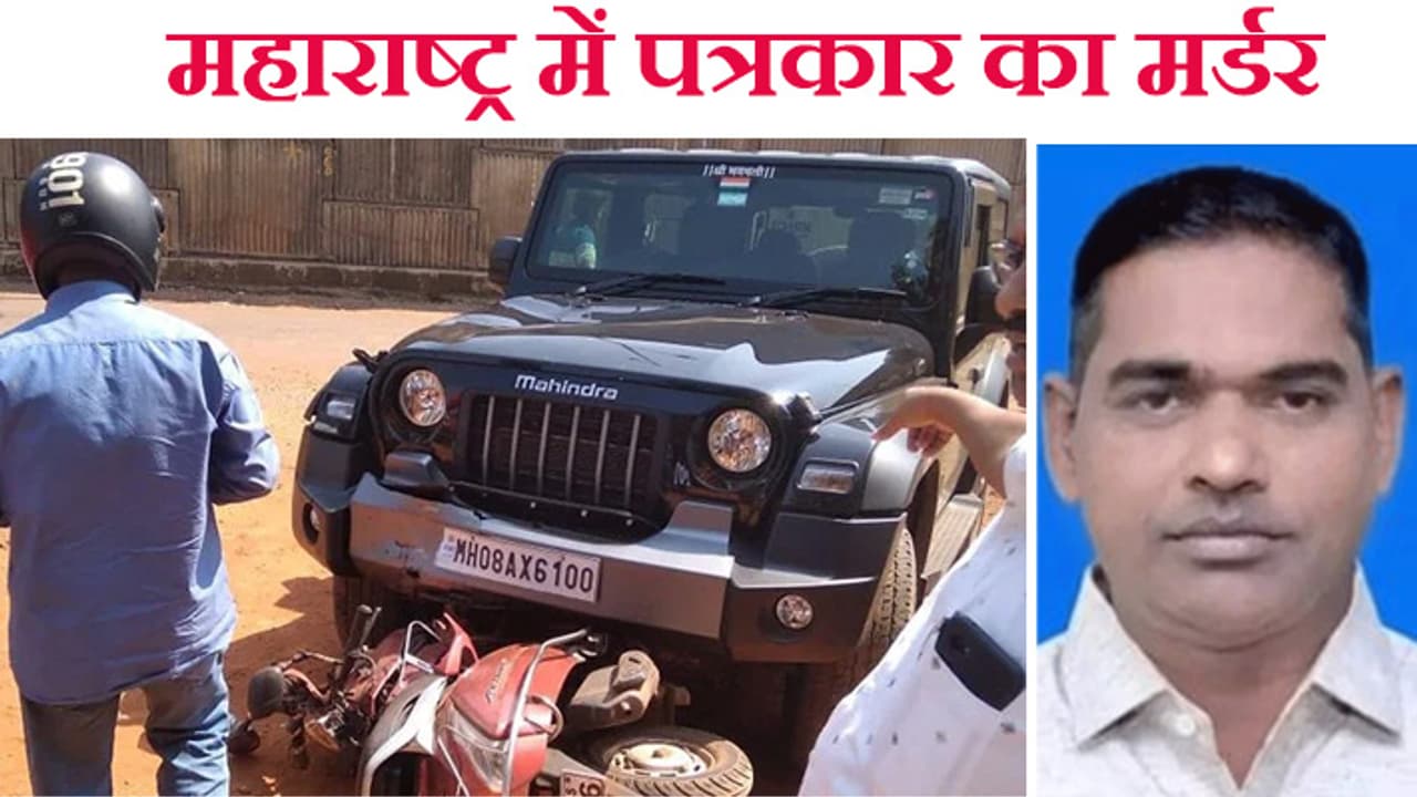 NEWS लिखने से भड़के भूमाफिया ने जर्नलिस्ट को गाड़ी से कुचलकर मार डाला ...