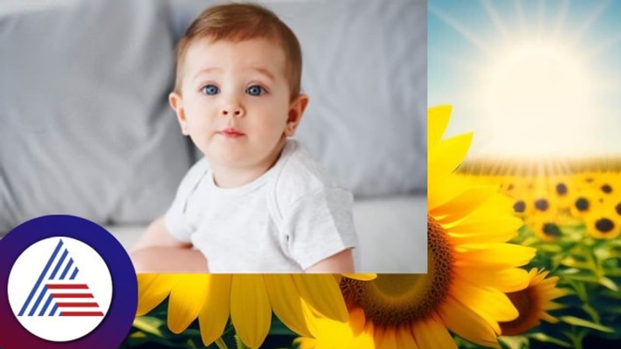 Sunday born baby names: ಭಾನುವಾರ ಹುಟ್ಟಿದ ಮಗುವಿಗಿಡಿ ಸೂರ್ಯನ ಅಪರೂಪದ ಹೆಸರು ...