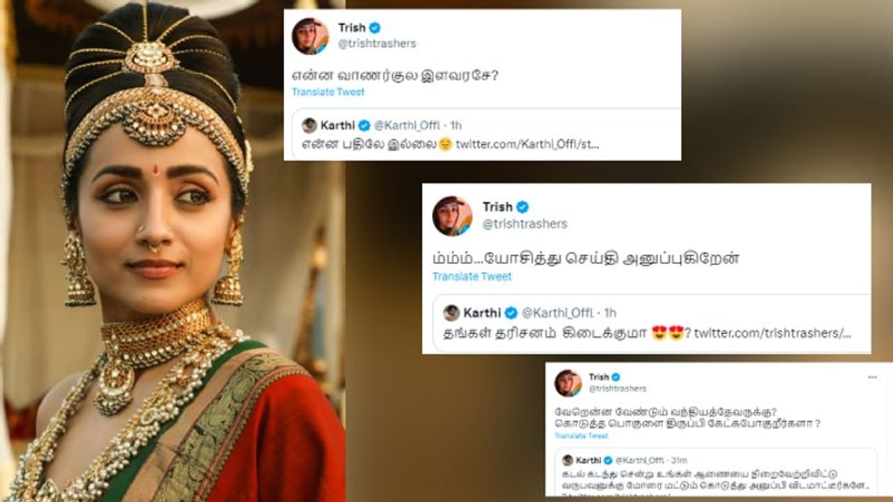 Trisha Karthi twitter chat : தங்கள் தரிசனம் கிடைக்குமா... குந்தவை ...