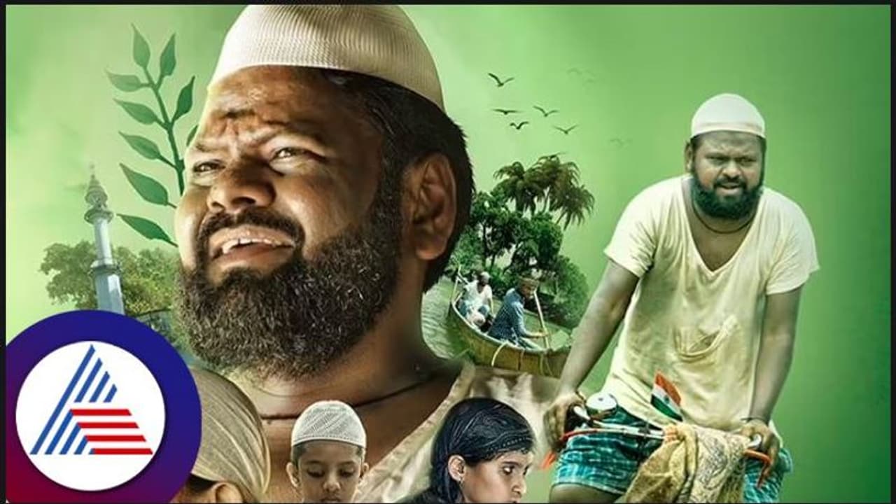 Ramzan review: ಧರ್ಮ, ಬದುಕು ಮತ್ತು ಸರಕಾರ | Sangamesh Bhaskar Manipal ...