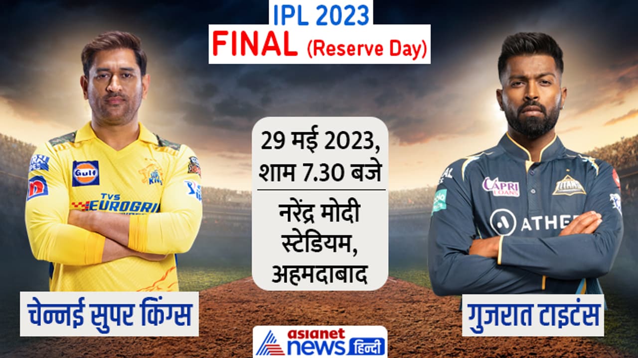 IPL 2023 final weather update: गुजरात टाइटंस बनाम चेन्नई सुपर किंग्स ...
